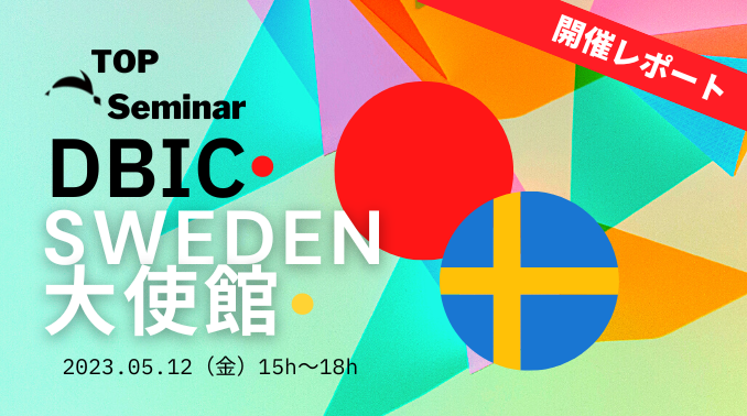 デジタルビジネス・イノベーションセンター（DBIC）